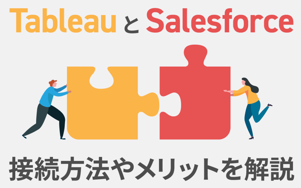 Tableau 日付関数DATEDIFFで期間を自動計算してみよう｜Salesforceを最大活用 お客様のSalesforce定着・活用、改善、運用、導入を人材常駐・リモートで支援｜株式会社 ...
