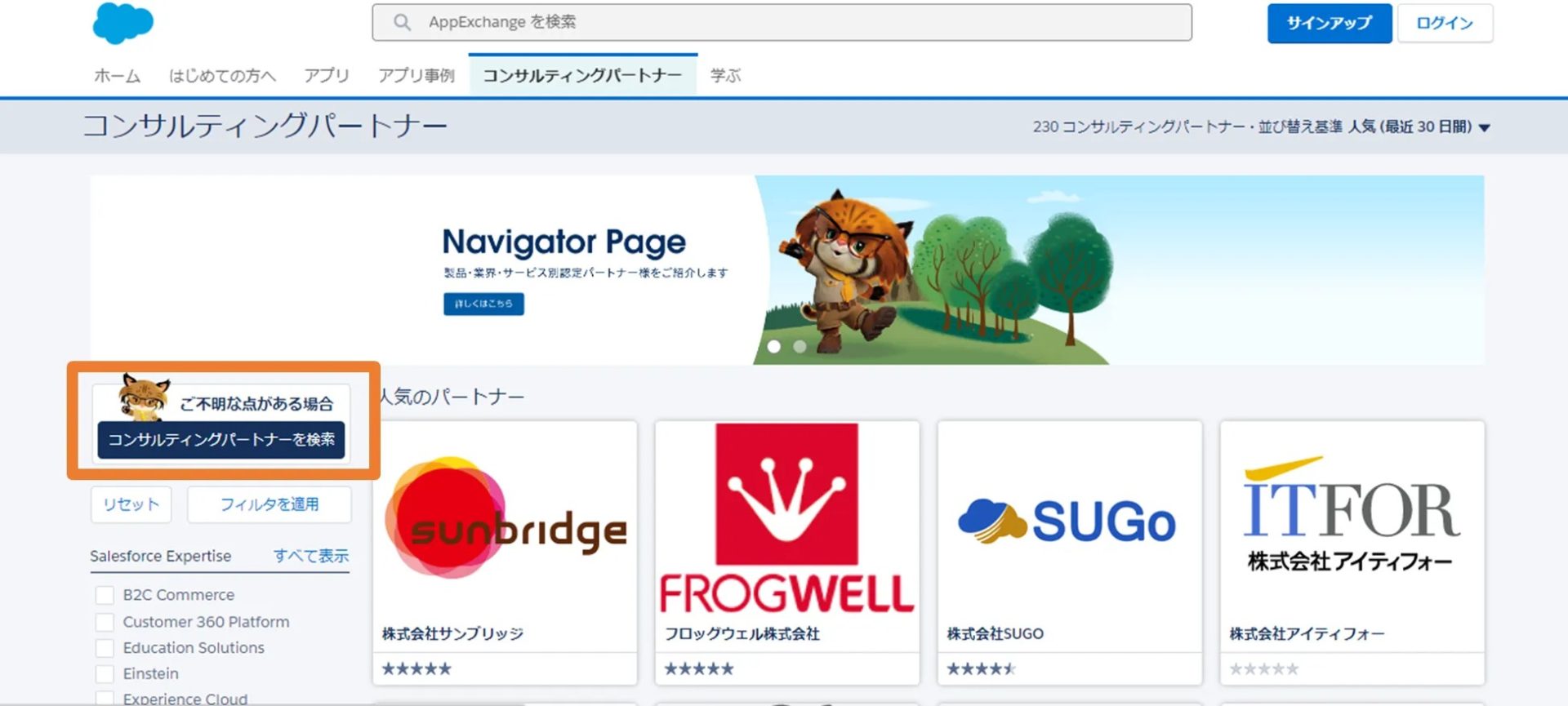 Salesforceパートナーとは？導入・定着を成功させる探し方を解説｜Salesforceを最大活用 お客様のSalesforce定着・活用 ...