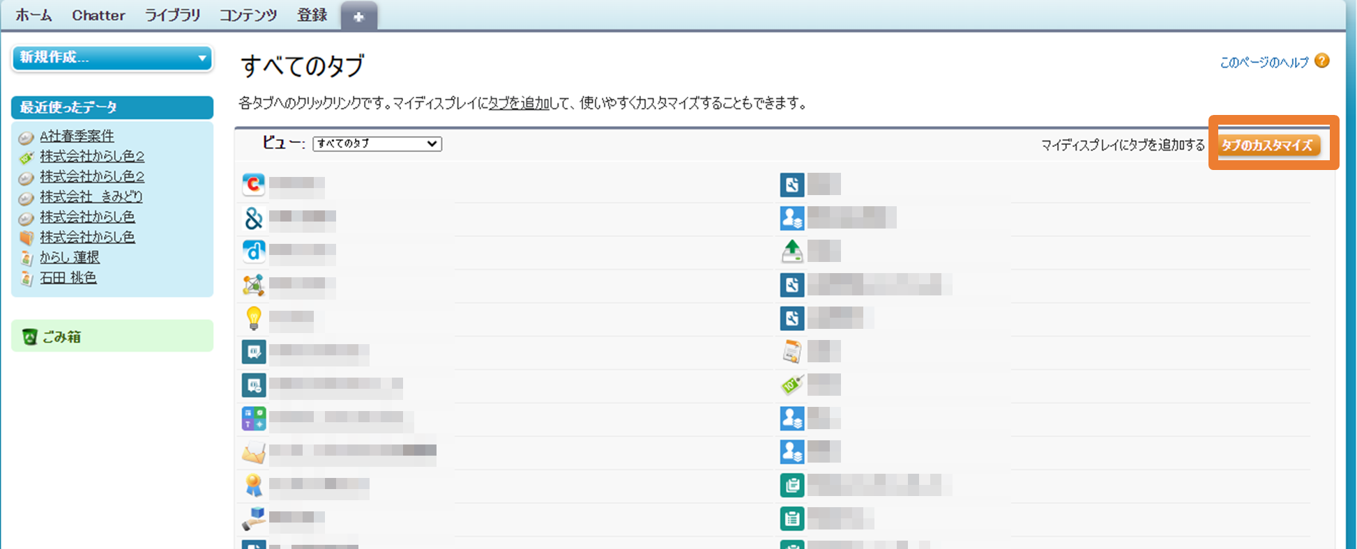 Salesforceのカスタマイズ方法と よくある質問を解説｜Salesforceを最大活用 お客様のSalesforce定着・活用、改善 ...