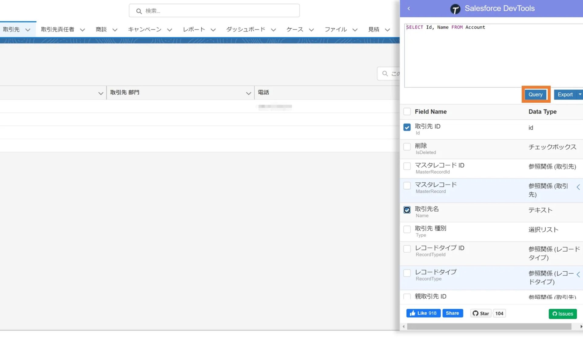 SalesforceのDevToolsとは？ 概要や機能、使い方を解説！｜Salesforceを最大活用 お客様のSalesforce定着・活用、改善、運用、導入を人材常駐・リモートで支援 ...