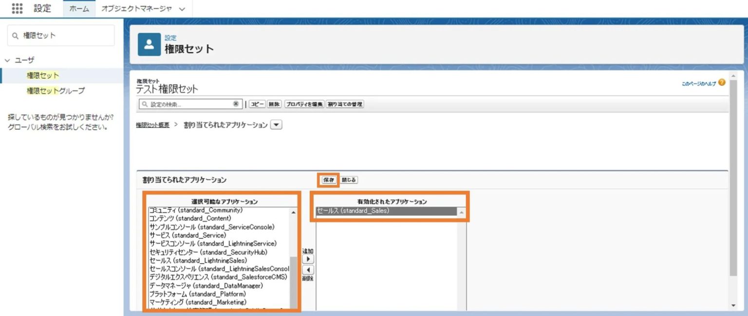 【具体例】Salesforce 権限セットの作成方法や割り当てを解説！｜Salesforceを最大活用 お客様のSalesforce定着・活用、改善、運用、導入を人材常駐・リモートで支援 ...