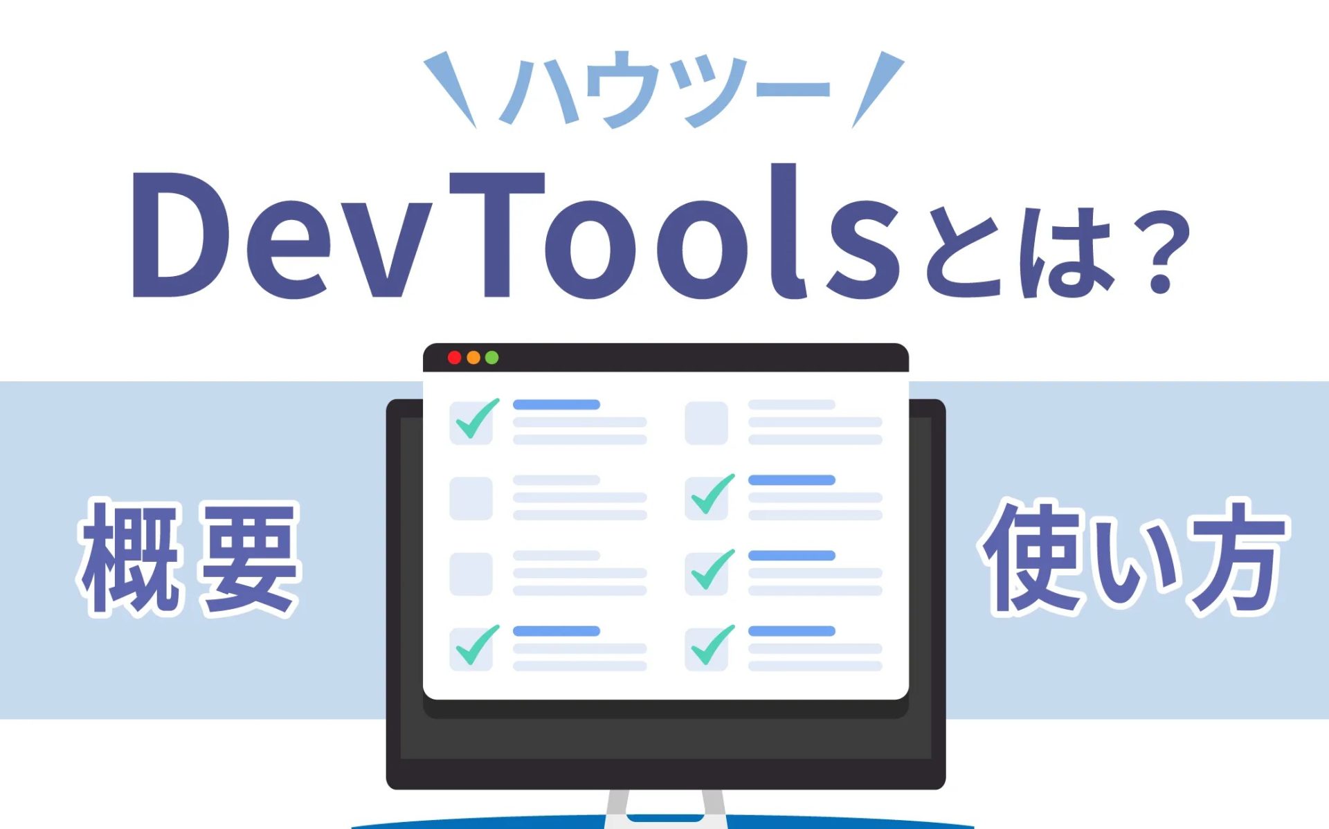 SalesforceのDevToolsとは？ 概要や機能、使い方を解説！｜Salesforceを最大活用 お客様のSalesforce定着 ...