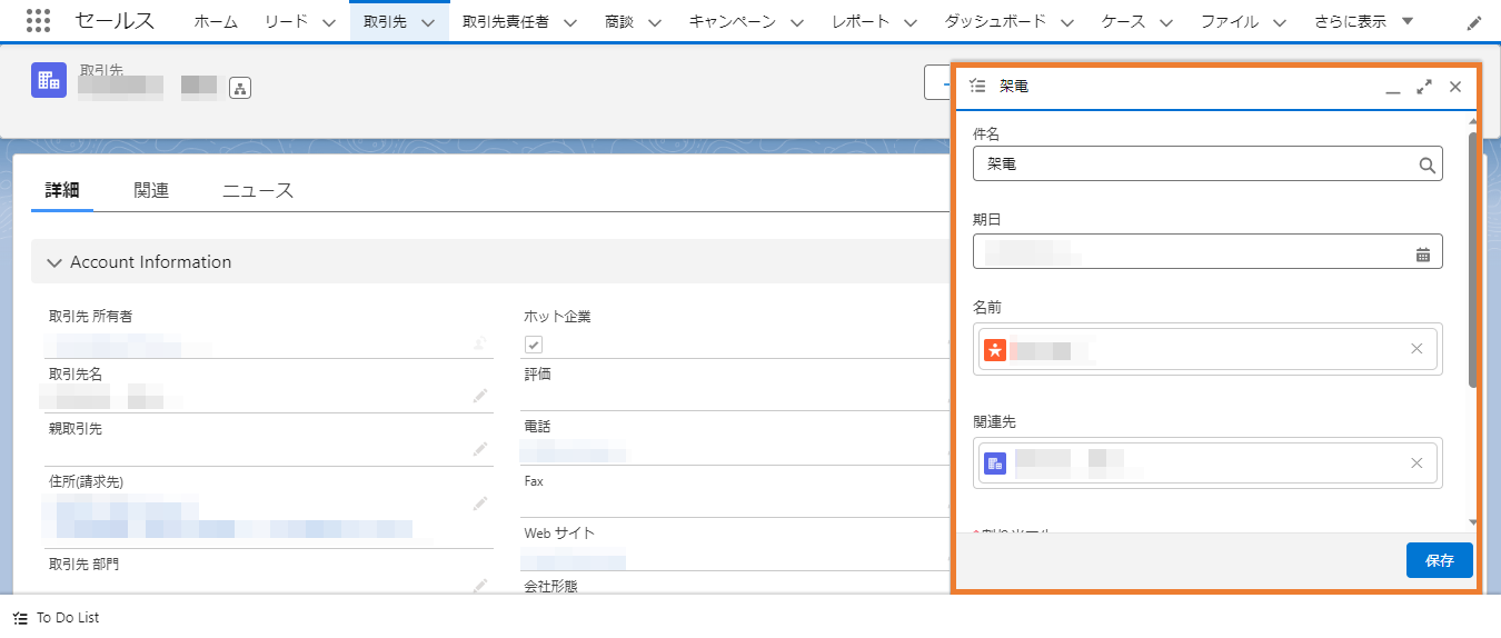 SalesforceでToDoを使いこなそう！行動との違いや使い方を徹底解説｜Salesforceを最大活用 お客様のSalesforce定着・活用、改善、運用、導入を人材常駐・リモートで支援 ...