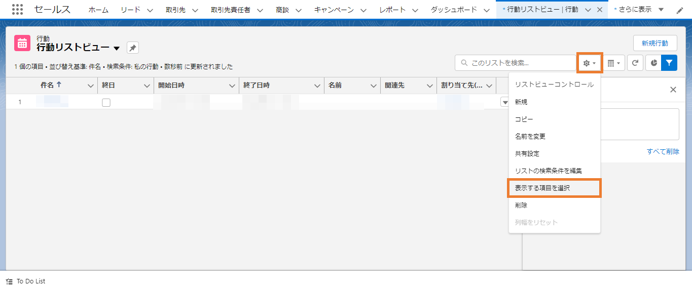 SalesforceでToDoを使いこなそう！行動との違いや使い方を徹底解説｜Salesforceを最大活用 お客様のSalesforce定着・活用、改善、運用、導入を人材常駐・リモートで支援 ...