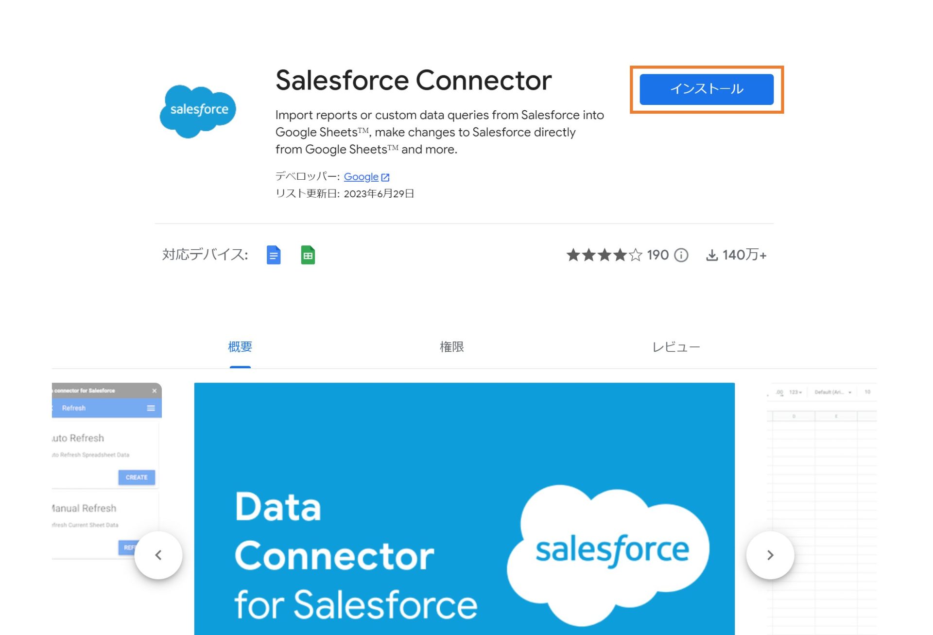 Salesforce Connectorとは？GoogleスプレッドシートとSalesforceの連携方法｜Salesforceを最大活用 お客様のSalesforce定着・活用、改善、運用 ...