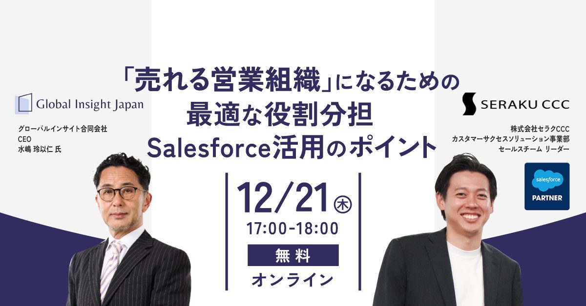 イベント（セミナー・ウェビナー）情報｜Salesforceを最大活用 お客様のSalesforce定着・活用、改善、運用、導入を人材常駐 ...