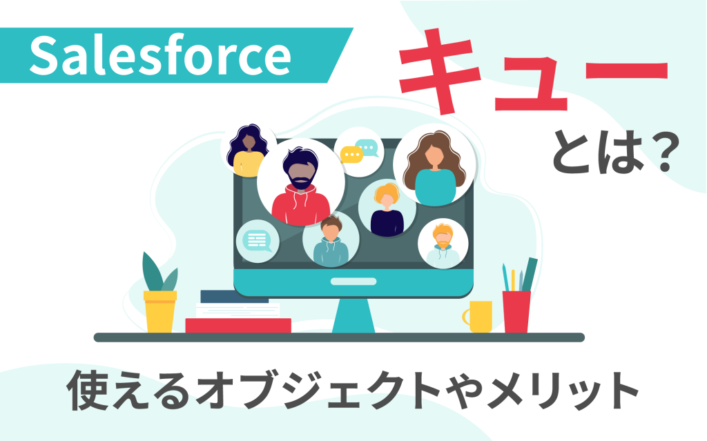 Salesforceの変更セットとは？ メリットや送受信手順を解説｜Salesforceを最大活用 お客様のSalesforce定着・活用 ...